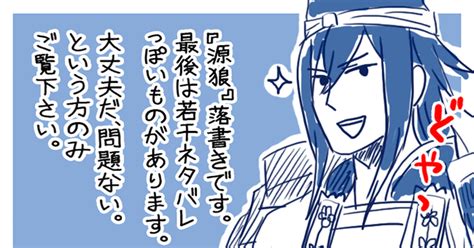 源狼 源狼≫落書き れいじろう改名しましたのマンガ 落書き 継信の左目になりたい。 左目だと矢に刺されるわけだが大丈夫か