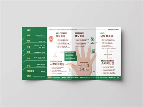 삶디투어 리플릿 〈안녕 삶디〉 광주광역시청소년삶디자인센터│삶디│