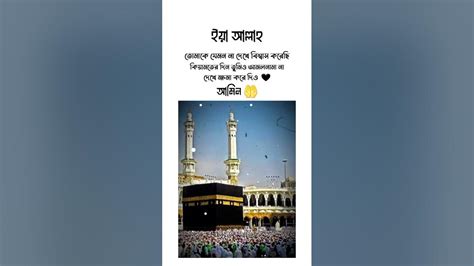ইয়া আল্লাহ তোমাকে যেমন না দেখে বিশ্বাস করেছিshortsforyouviralvideo