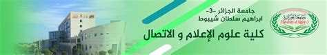 ملتقى الكتاب كلية علوم الإعلام و الاتصال