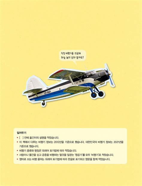 알라딘 미리보기 어린이 비행기 조종 도감