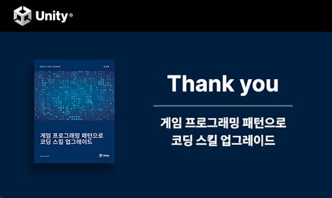 유니티 무료 Pdf 다운로드 게임 디자인 패턴 쉐이더 등 유니티 정식 공부자료