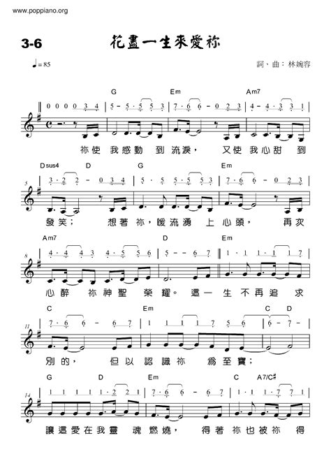 ★ 诗歌 花尽一生来爱祢 琴谱五线谱pdf 香港流行钢琴协会琴谱下载 ★