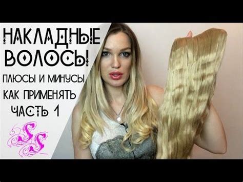 Волосы на заколках ЧАСТЬ 1/ Как крепить/ Плюсы и минусы | Волосы ...
