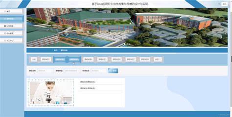 基于java的研究生信息收集与反馈的设计与实现源码开题 Csdn博客