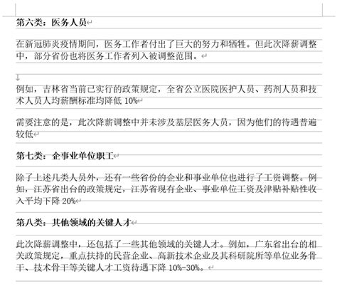 明日之後（11月1日）起，多地8種人實行降薪：1，公務員、2，事業單位人員、3，國有企業高管、4，金融機構從業人員、5，教師、6，醫務人員、7