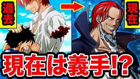 【ワンピース考察】シャンクスの左腕が復活 義手の可能性が見える伏線！現在は左腕あるシャンクスになっているのか？【one Piece考察