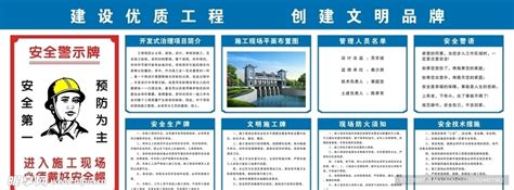 文明施工牌设计图展板模板广告设计设计图库昵图网