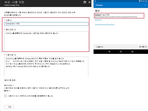 microsoft intune에서 사용 약관 설정 microsoft learn