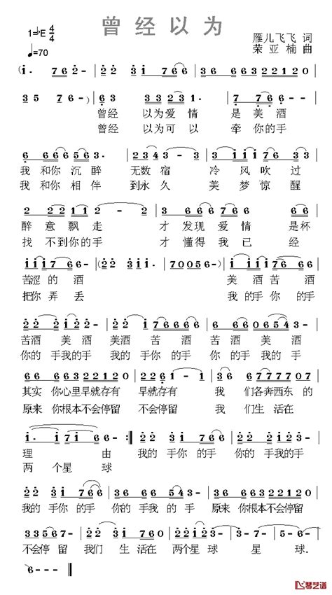 曾经以为简谱 雁儿飞飞词荣亚楠曲 简谱大全 曲谱大全