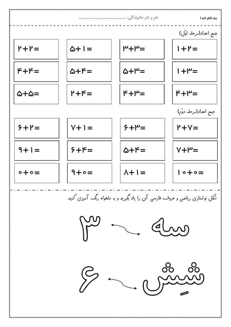 ازمون ریاضی اول ابتدایی Worksheet Live Worksheets