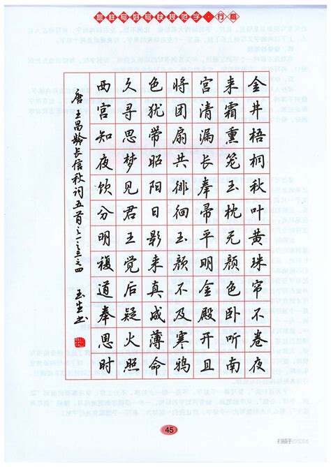吴玉生怎样写好写快规范字行楷字帖 8 书法字帖 雅墨客网