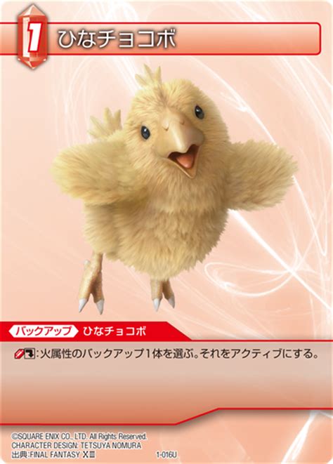Chocobo Chick Final Fantasy Trading Card Game Wiki Fandom
