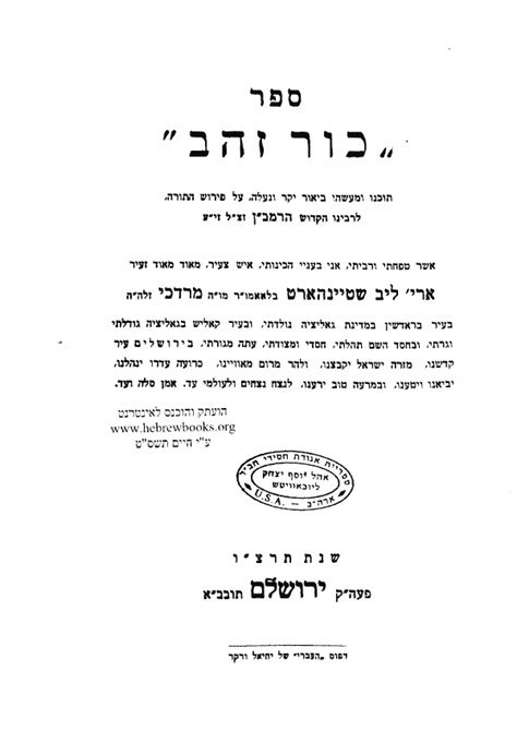 Sefer Detail כור זהב שטינהרט אריה ליב