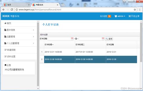 Java实现的企业员工考勤管理系统企业考勤管理系统 Javase Csdn博客