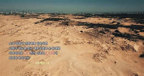 드론으로 떠나는 이스라엘 순례 5 바다 얌 4K영상