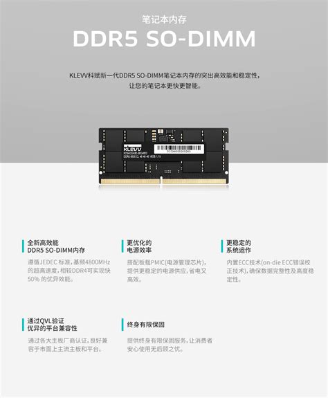 科赋（klevv） Ddr5 So Dimm 笔记本内存 深圳市星睿奇光电有限公司