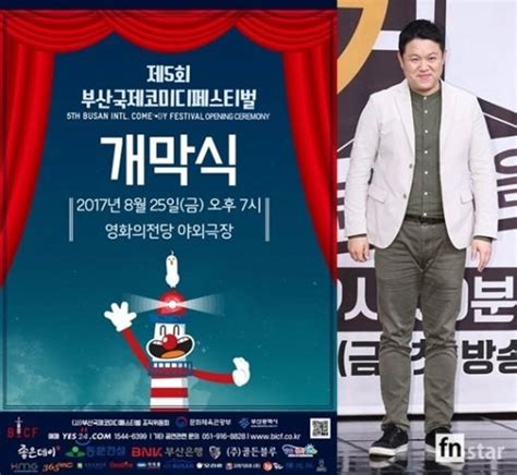 ‘부코페 Mc 김구라 “진행 미숙 죄송하다” 사과 Fn스타