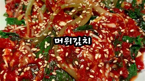 머위김치 특유의 쌉싸름한 맛을 화악~ 줄였어요 머위 김치 이렇게만 해보세요 너무 맛있어요 머위김치만들기 머위김치 머위요리 머위김치황금레시피 머위김치만드는