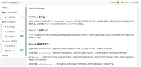 基于Apache OLTU的OAuth 授权解决方案 阿里云开发者社区