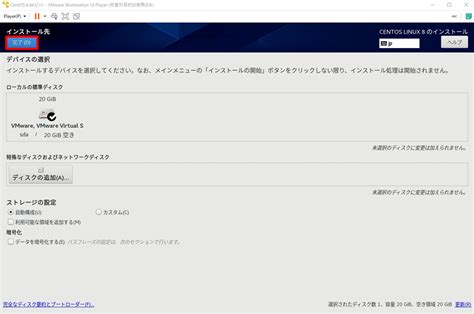 【図解】vmware Workstation Player：centos 8インストール手順 Shima System Academy