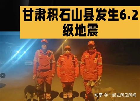 外国人评价甘肃地震救援速度，感慨中国速度与团结令人羡慕！ 知乎