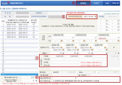 건강보험 Edi로 사대보험 상실 신고 및 이직확인서 작성하는 법 사업주 편 네이버 블로그