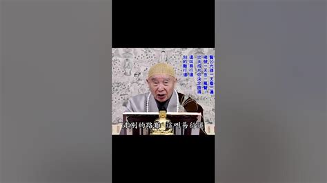 往生重要｜這叫易行道｜我在難行道浪費幾十年的時間；到八十五歲徹底回頭，所有一切經論翻都不翻了｜我就是一部無量壽經，一部黃念公註解，一句佛號