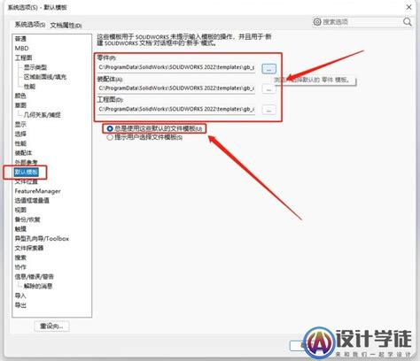 solidworks提示默认模板无效如何解决 sw中默认模板无效的解决办法 设计学徒自学网