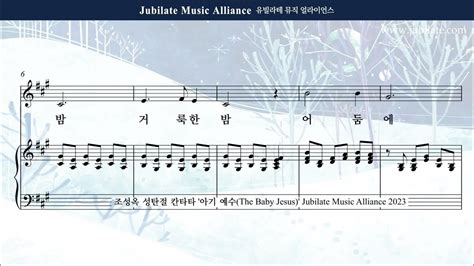 6 고요한 밤 거룩한 밤 테너 녹음본 유빌라테 아기 예수 성탄절 칸타타 카리스 용인제일감리교회 Youtube