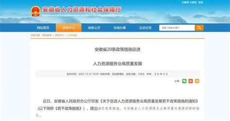 安徽省出台20条政策措施！发展服务大局服务业