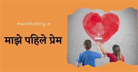 ️माझे पहिले प्रेम Marathi Love Story Marathi Story