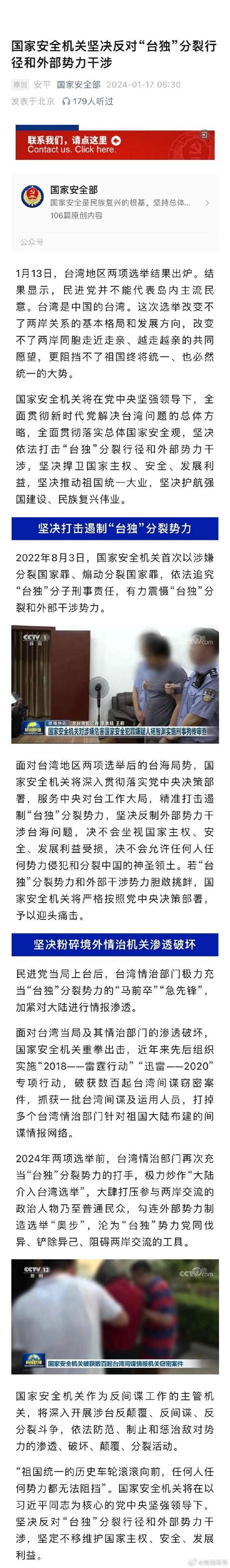 国家安全部：国安机关破获数百起台湾间谍窃密案件 大陆 部门 势力