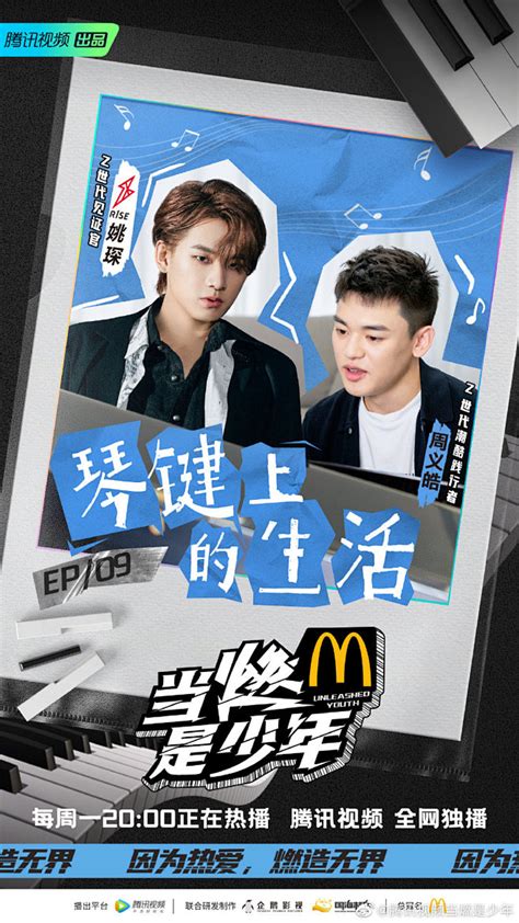 当燃是少年1 综艺海报 人物海报 创意海报 合成海报 拼贴风 潮流
