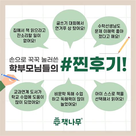 학부모님들의 찐후기💕 ⠀ 🌳아이들을 책나무에 보내고 느낀 점을 학부모님들이 직접 손으로 꾹꾹 눌러 작성해 주신 감동 후기입니다