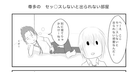Kアニメ 尊多の「セッ スしないと出られない部屋」 Mizuhahaのマンガ 漫画 K腐 尊多 Pixiv