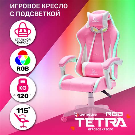 Игровое компьютерное кресло GAMELAB TETRA RGB - купить по выгодным ...