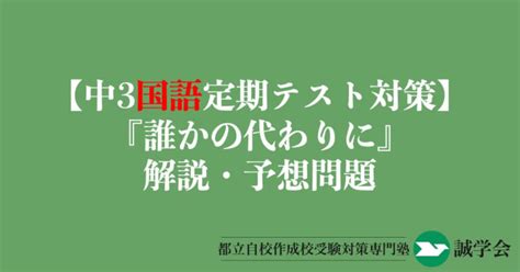 【中3国語定期テスト対策】『説得力のある構成を考えよう リオの伝説のスピーチ』の解説・予想問題 光村図書 誠学会｜都立自校作成高校対策専門塾