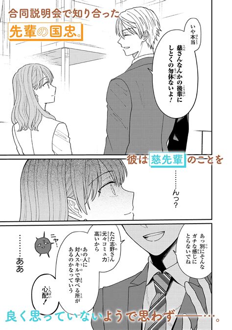 お気に入りの 空気が 読める 新入社員と無愛想な先輩 Mv