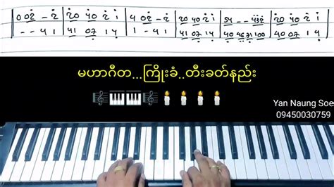 မဟာဂီတ ကြိုးခံ တီးနည်း Youtube