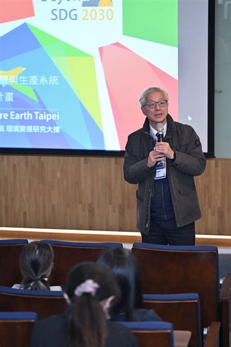 活動集錦 中央研究院永續科學中心