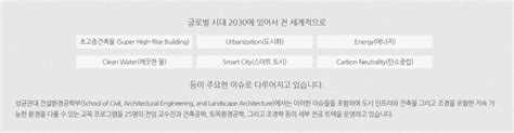 성균관대학교 건설환경공학부 성균관대 공과대학 학과소개 및 2022년도 입시전략 네이버 블로그