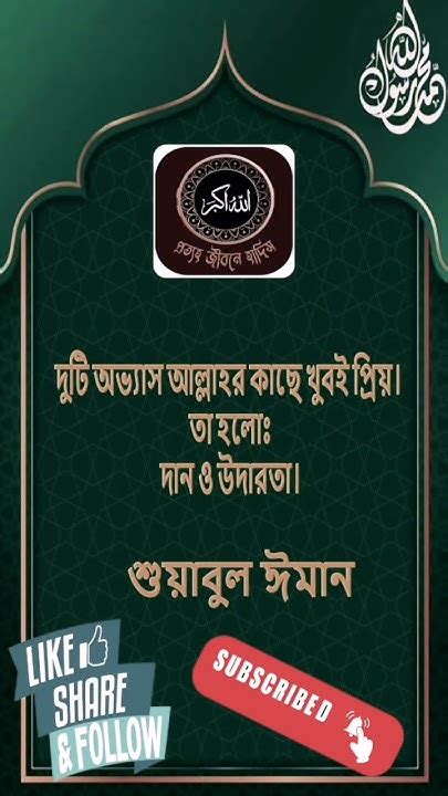 Viral Islamic Shortvideo সহি Subscribe প্রত্যহ জীবনে হাদিস Youtube