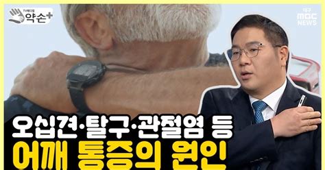 약손 견딜 수 없는 통증 어깨질환 ②어깨 통증의 원인