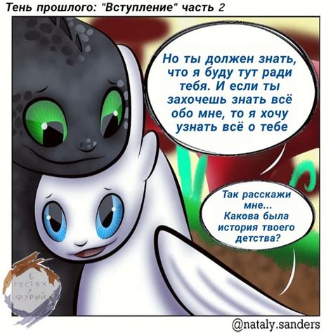 Тень прошлого вступление 2 часть Как приручить дракона Фуры Милые