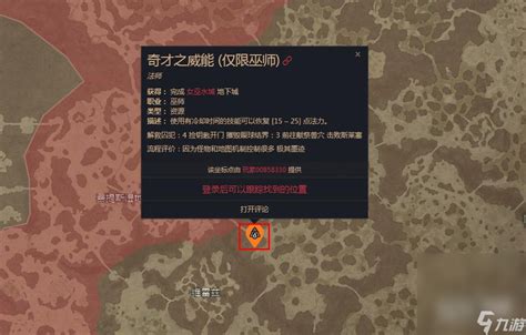 《暗黑破坏神4》奇才之威能获取方法攻略暗黑破坏神4手游九游手机游戏