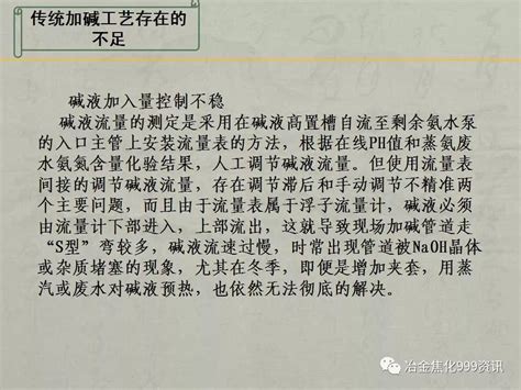 蒸氨系统连续加碱的优化 搜狐大视野 搜狐新闻