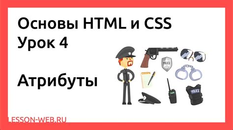 Основы Html и Css Урок 4 Атрибуты Youtube