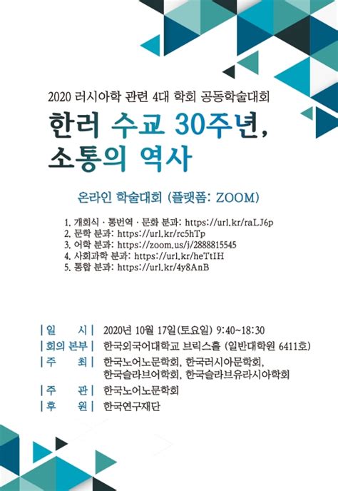 한국노어노문학회 학술대회 발표집 한국노어노문학회 논문 학술대회자료 Dbpia