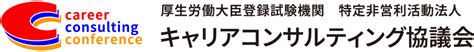 第28回学科・実技（論述）試験問題を掲載しました Cc協議会 キャリアコンサルタント試験（国家資格